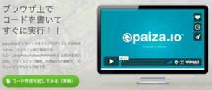 Javaのコードをオンライン上でサクッと確認できるpaiza.IOで効率的に勉強する | 超初心者のJavaの勉強｜Programmer Life