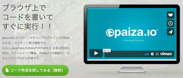 Javaのコードをオンライン上でサクッと確認できるpaiza.IOで効率的に勉強する | 超初心者のJavaの勉強｜Programmer Life