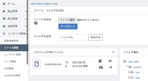 EC-CUBEの管理画面でCSSを追加する場所まとめ！超初心者のEC-CUBE｜Programmer Life